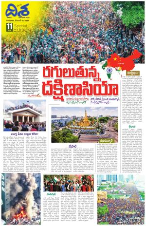 Disha Daily Telugu Newspaper Special Edition, Mon, 16 Dec 24