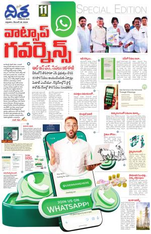 Disha Daily Telugu Newspaper Special Edition, Fri, 20 Dec 24