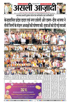 Asli Azadi All Page e-newspaper in Hindi by Asli Azadi Group