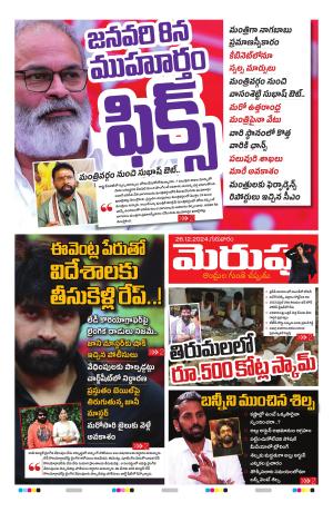 Merupu Telugu ePaper: Today Newspaper in Telugu, Online Telugu News ...