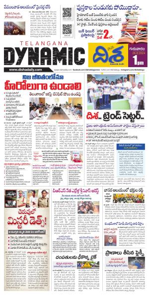 Disha Daily Telugu Newspaper TG-DYNAMIC, Thu, 26 Dec 24
