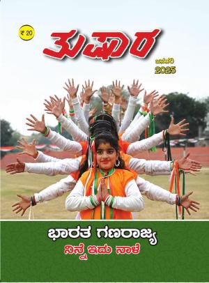 Tushara e-magazine in Kannada by Udayavanionline