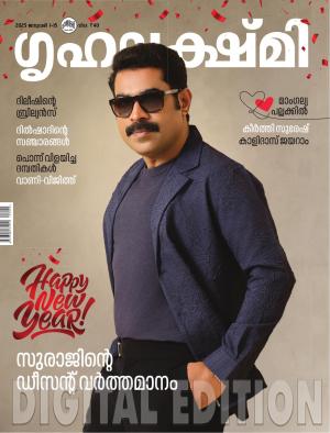 Grihalakshmi e-magazine in Malayalam by Mathrubhumi Printing And Publishing
