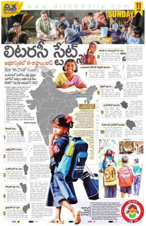 Disha Daily Telugu Newspaper Special Edition, Sun, 29 Dec 24