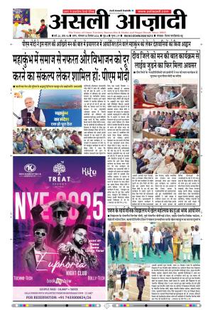Asli Azadi All Page e-newspaper in Hindi by Asli Azadi Group