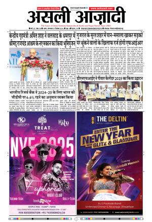 Asli Azadi All Page e-newspaper in Hindi by Asli Azadi Group