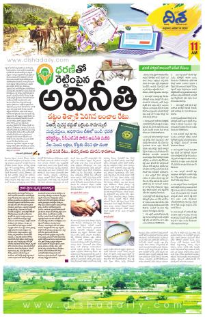 Disha Daily Telugu Newspaper Special Edition, Fri, 10 Jan 25