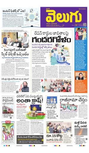 V6 Prabhata Velugu Hyderabad Main, Sat, 18 Jan 25 V6 Prabhata Velugu Hyderabad Main, Sat, 18 Jan 25