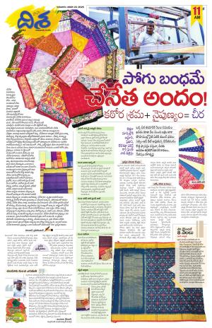 Disha Daily Telugu Newspaper Special Edition, Thu, 23 Jan 25