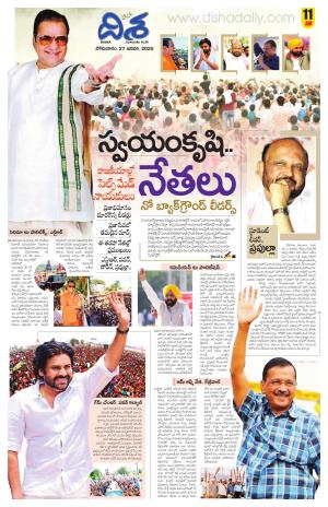 Disha Daily Telugu Newspaper Special Edition, Mon, 27 Jan 25