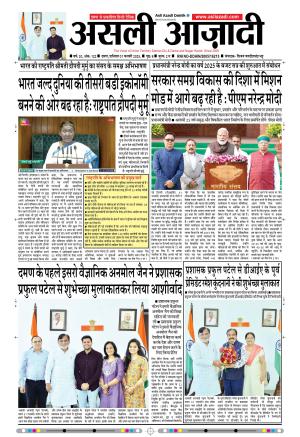 Asli Azadi All Page e-newspaper in Hindi by Asli Azadi Group