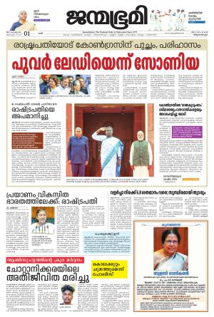 Janmabhumi Thiruvananthapuram, Sat, 1 Feb 25