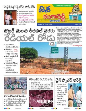 Disha Daily Telugu Newspaper Ranga Reddy Tabloid, Sun, 9 Feb 25