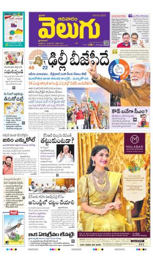 V6 Prabhata Velugu Hyderabad Main, Sun, 9 Feb 25