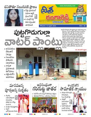 Disha Daily Telugu Newspaper Ranga Reddy Tabloid, Mon, 10 Feb 25