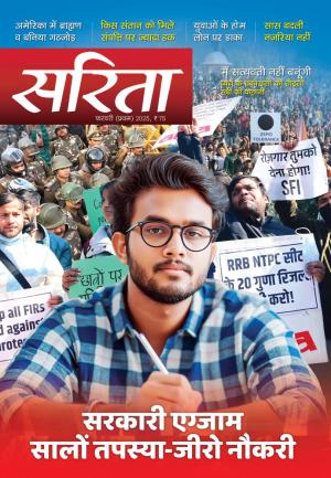 Sarita e-magazine in Hindi by Delhi Press