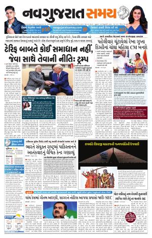Ahmedabad e-newspaper in Gujarati by EPaper - NavGujarat Samay