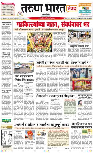 RATNAGIRI e-newspaper in Marathi by Tarun Bharat