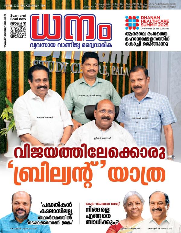Dhanam | Malayalam business news | മലയാളം ബിസിനസ്സ് വാർത്തകൾ
