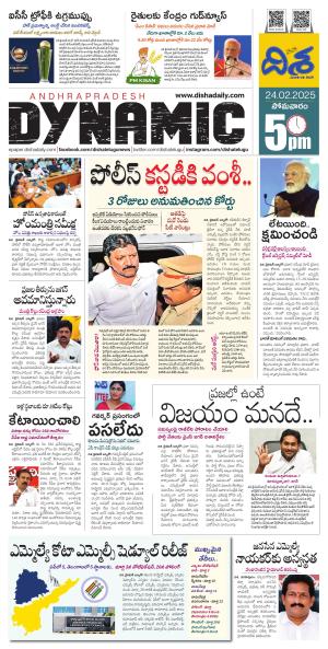 Disha Daily Telugu Newspaper DYNAMIC 5 PM, Mon, 24 Feb 25