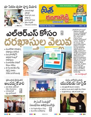 Disha Daily Telugu Newspaper Ranga Reddy Tabloid, Thu, 6 Mar 25