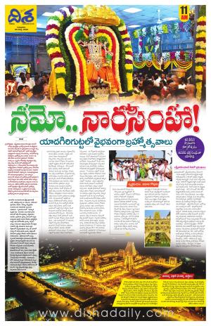 Disha Daily Telugu Newspaper Special Edition, Thu, 6 Mar 25