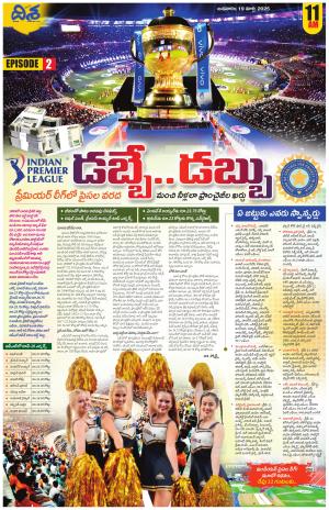 Disha Daily Telugu Newspaper Special Edition, Wed, 19 Mar 25