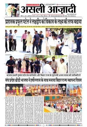 Asli Azadi All Page e-newspaper in Hindi by Asli Azadi Group
