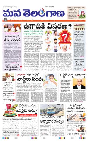 HYDERABAD e-newspaper in Telugu by Mana Telangana Telugu Daily