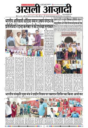 Asli Azadi All Page e-newspaper in Hindi by Asli Azadi Group