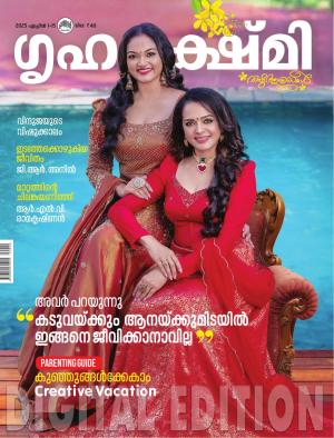Grihalakshmi e-magazine in Malayalam by Mathrubhumi Printing And Publishing