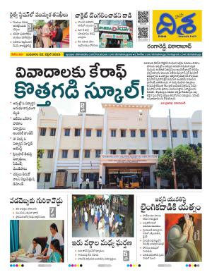 Disha Daily Telugu Newspaper Ranga Reddy Tabloid, Wed, 2 Apr 25