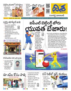 Disha Daily Telugu Newspaper Ranga Reddy Tabloid, Sun, 6 Apr 25