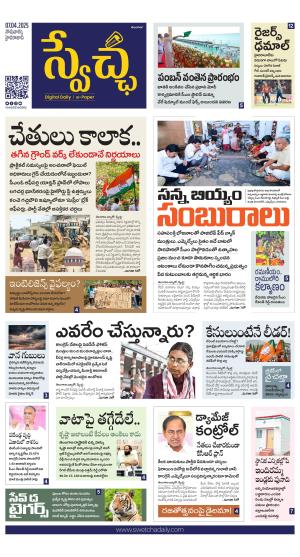 TG Edition e-newspaper in Telugu by Swetchadaily