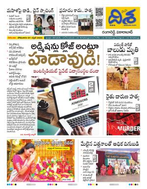 Disha Daily Telugu Newspaper Ranga Reddy Tabloid, Mon, 7 Apr 25
