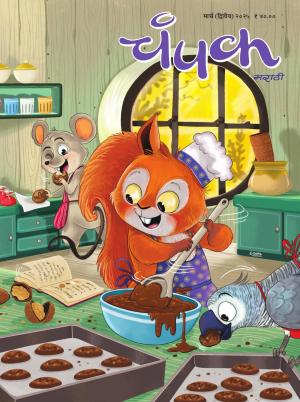 Champak Marathi e-magazine in Marathi by Delhi Press