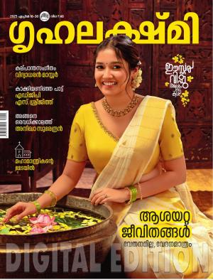 Grihalakshmi e-magazine in Malayalam by Mathrubhumi Printing And Publishing