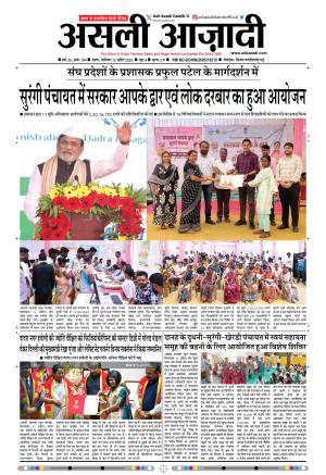 Asli Azadi All Page e-newspaper in Hindi by Asli Azadi Group