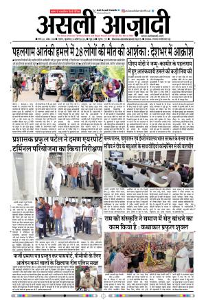 Asli Azadi All Page e-newspaper in Hindi by Asli Azadi Group