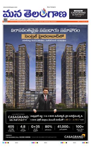 HYDERABAD e-newspaper in Telugu by Mana Telangana Telugu Daily