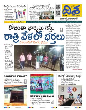 Disha Daily Telugu Newspaper Ranga Reddy Tabloid, Sat, 26 Apr 25