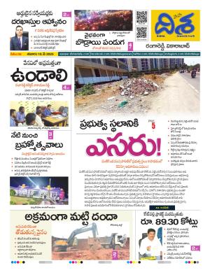 Disha Daily Telugu Newspaper Ranga Reddy Tabloid, Sat, 10 May 25