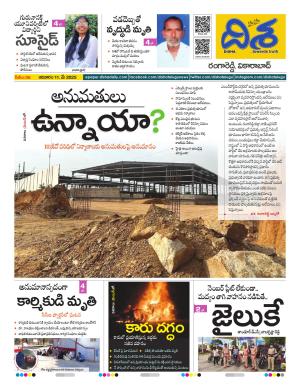 Disha Daily Telugu Newspaper Ranga Reddy Tabloid, Sun, 11 May 25