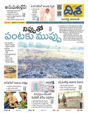 Disha Daily Telugu Newspaper Ranga Reddy Tabloid, Sat, 17 May 25