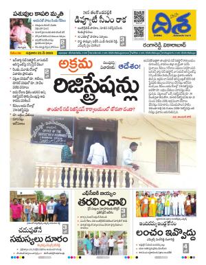 Disha Daily Telugu Newspaper Ranga Reddy Tabloid, Fri, 23 May 25