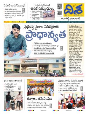 Disha Daily Telugu Newspaper Ranga Reddy Tabloid, Sat, 24 May 25
