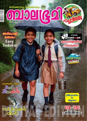 Balabhumi e-magazine in Malayalam by Mathrubhumi Printing And Publishing