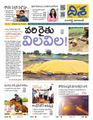 Disha Daily Telugu Newspaper Ranga Reddy Tabloid, Mon, 26 May 25