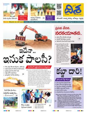 Disha Daily Telugu Newspaper Karimnagar Tabloid, Mon, 2 Jun 25