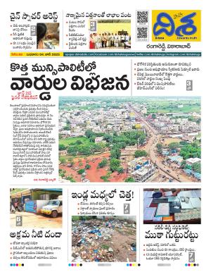 Disha Daily Telugu Newspaper Ranga Reddy Tabloid, Wed, 4 Jun 25